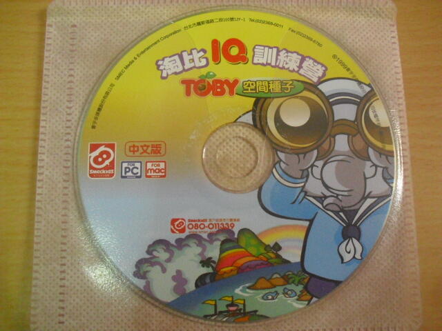 ※隨緣※已絕版 TOBY 邏輯種子．淘比 IQ 訓練營．PC版/中文版．一片裝㊣正版㊣光碟正常/裸片包裝．一片裝499元 | 露天市集 | 全台最大的網路購物市集