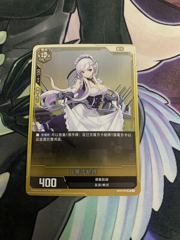 [大菌拍賣]碧藍戰卡 SD02-006 SR 貝爾法斯特 | 露天市集 | 全台最大的網路購物市集