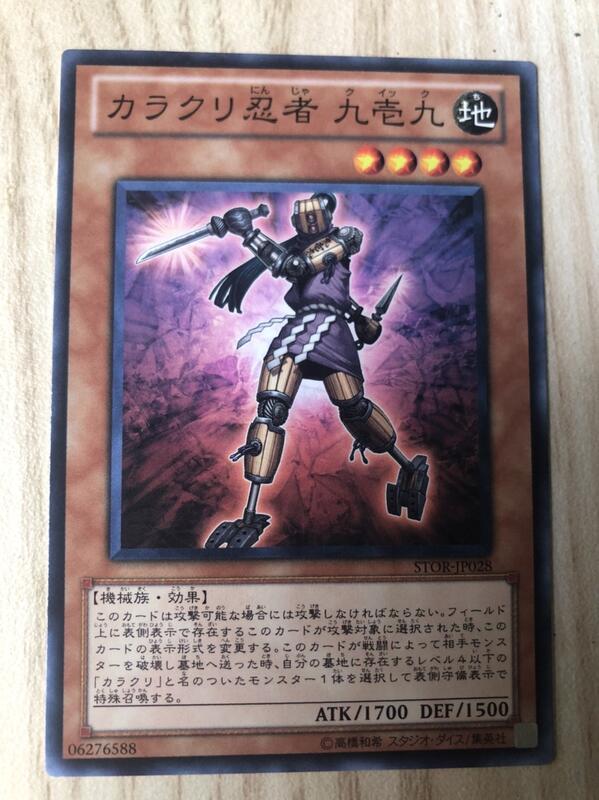 ~元大小鋪~機巧忍者九一九 STOR-JP028 | 露天市集 | 全台最大的網路購物市集