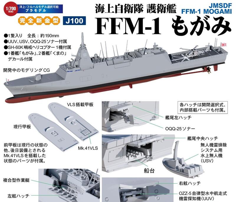 台灣工坊 P社 日本海自 FFM-1 最上級 護衛艦 全艦底/水線 | 露天市集 | 全台最大的網路購物市集