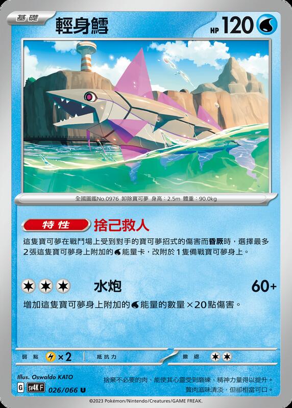 [MAGIC STAR] PTCG 寶可夢 中文版 SV4K 輕身鱈 026/066 U | 露天市集 | 全台最大的網路購物市集