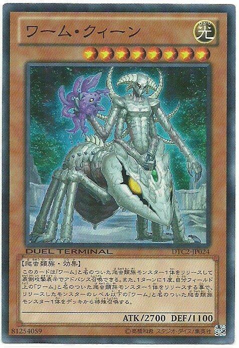 卡司魔 遊戲王 DT04-JP034 DTC2-JP024蠕蟲 女王 亮面 | 露天市集 | 全台最大的網路購物市集