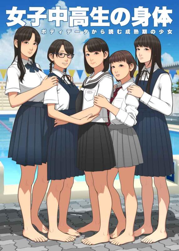 [代訂]原創「女子中高生の身体」日本虎之穴 日文同人誌 作家：保田塾（保田塾塾長） 露天市集 全台最大的網路購物市集