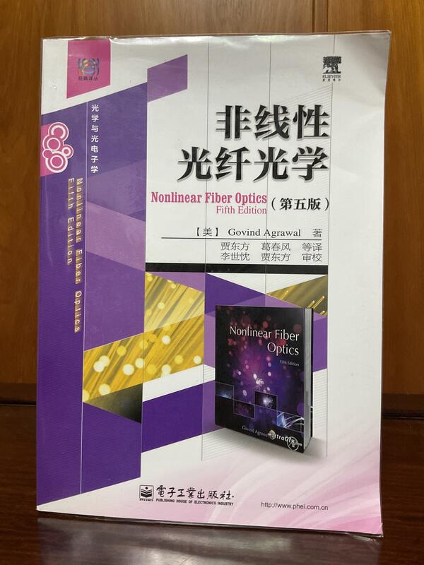 Nonlinear Fiber Optics 非線性光纖光學（第五版）Govind Agrawal 簡體 電子工業 | 露天市集 | 全台最大 ...