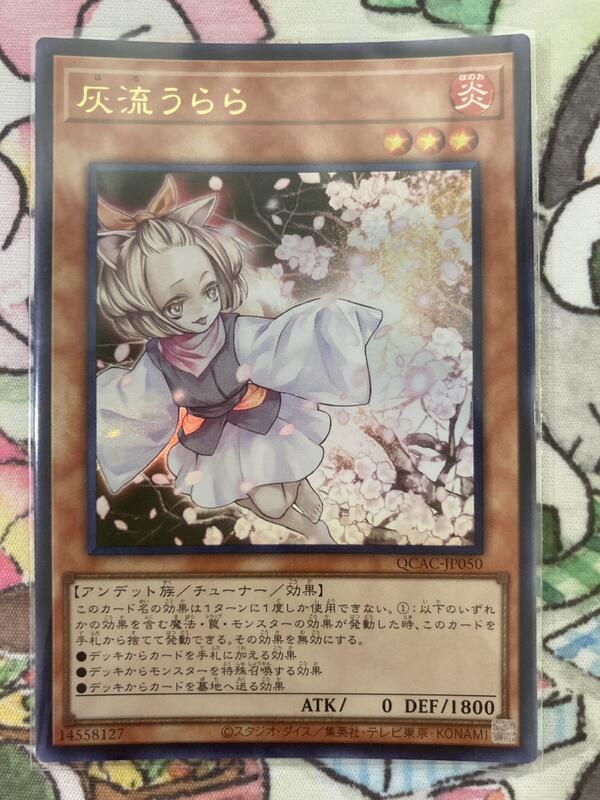 [紅紅卡舖]遊戲王 QCAC-JP050 灰流晴 金亮 | 露天市集 | 全台最大的網路購物市集