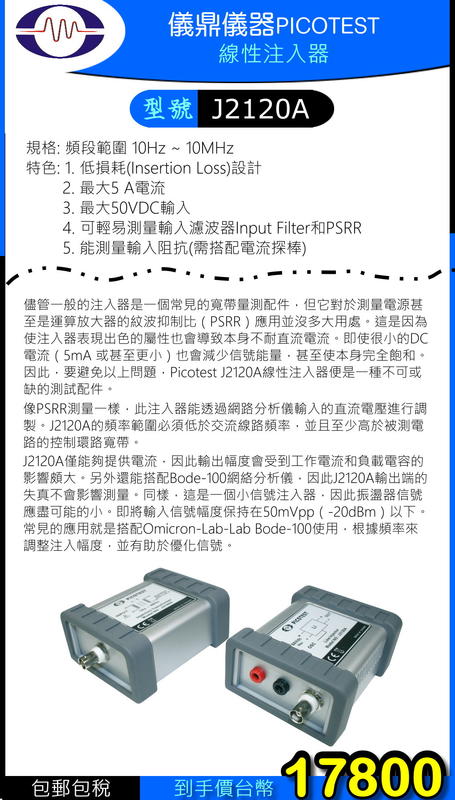 全新Picotest J2120A(適合PSRR量測) - 儀鼎儀器線性注入器 | 露天市集 | 全台最大的網路購物市集