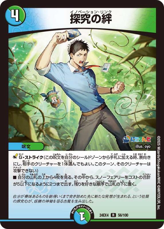 [鬧鬧DM單卡部] 24EX4 R 56/100 探究の絆 社築 決鬥王 彩虹社 | 露天市集 | 全台最大的網路購物市集