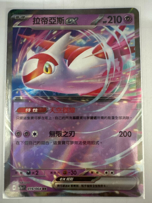 PTCG寶可夢卡牌H sv7aF 019/064 RR 拉帝亞斯EX | 露天市集 | 全台最大的網路購物市集