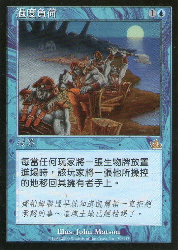 [格得寶窟]MTG_PCY_R卡_過度負荷_Overburden_中_SP/LP | 露天市集 | 全台最大的網路購物市集