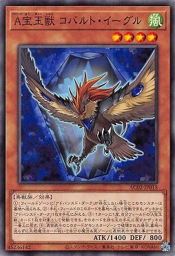 (遊戲王特賣)日紙AC02-JP015 高等寶玉獸 藍鈷鷹 (普卡) | 露天市集 | 全台最大的網路購物市集