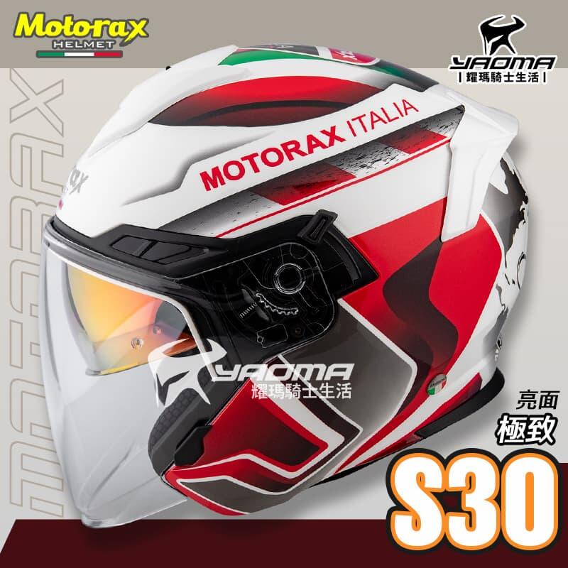 Motorax安全帽 摩雷士 S30 極致 亮面 電鍍內鏡 藍牙耳機槽 排齒扣 3/4罩 耀瑪騎士 | 露天市集 | 全台最大的網路購物市集
