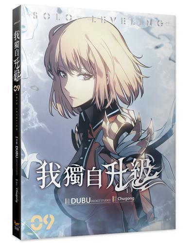 我獨自升級（9+10）漫畫（特裝版）[9折] TAAZE讀冊生活 | 露天市集 | 全台最大的網路購物市集