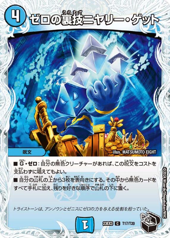 [鬧鬧DM單卡部] 23EX3 C T17/T20 黑寶箱 ゼロの裏技ニヤリー・ゲット 決鬥王 邪神與水晶之花 | 露天市集 | 全台最大的網路購物市集