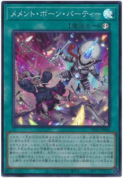 【CardMaster】遊戲王 DBVS-JP009 死徵骨派對 (亮面) | 露天市集 | 全台最大的網路購物市集