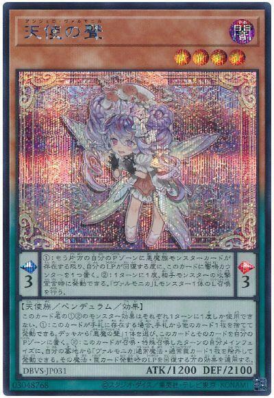 【CardMaster】遊戲王 DBVS-JP031 天使之聲 (半鑽) | 露天市集 | 全台最大的網路購物市集