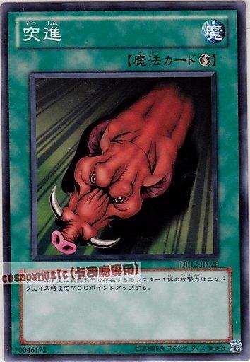 卡司魔遊戲王 DB12-JP028 YSD4-JP022 BE1-JP027 突進 日文普卡 /不限版本/ | 露天市集 | 全台最大的網路購物市集