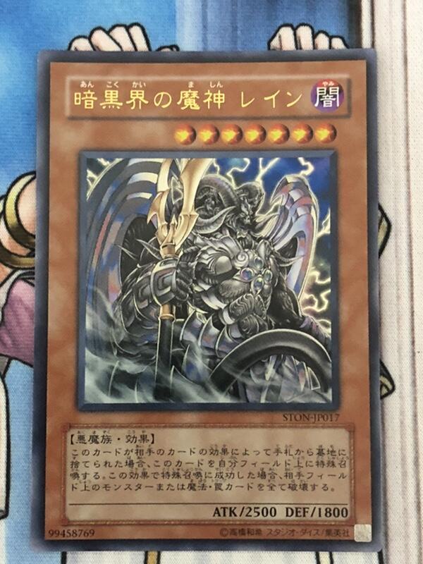 有點名 遊戲王 日紙 STON-JP017 暗黑界的魔神 瑞恩 金亮 | 露天市集 | 全台最大的網路購物市集