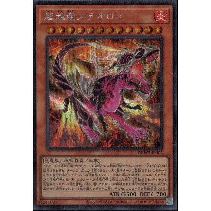 遊戲王 DBWS-JP002 超越龍隕星炎龍 (韓紙半鑽) | 露天市集 | 全台最大的網路購物市集