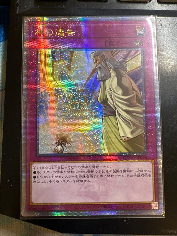 【智乃卡鋪】遊戲王 QCAC-JP098 神的通告 金鑽 | 露天市集 | 全台最大的網路購物市集