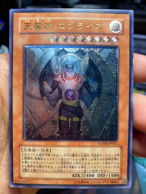 遊戲王 FOTB-JP021 天魔神恩萊茲 2號 (凸版浮雕) | 露天市集 | 全台最大的網路購物市集