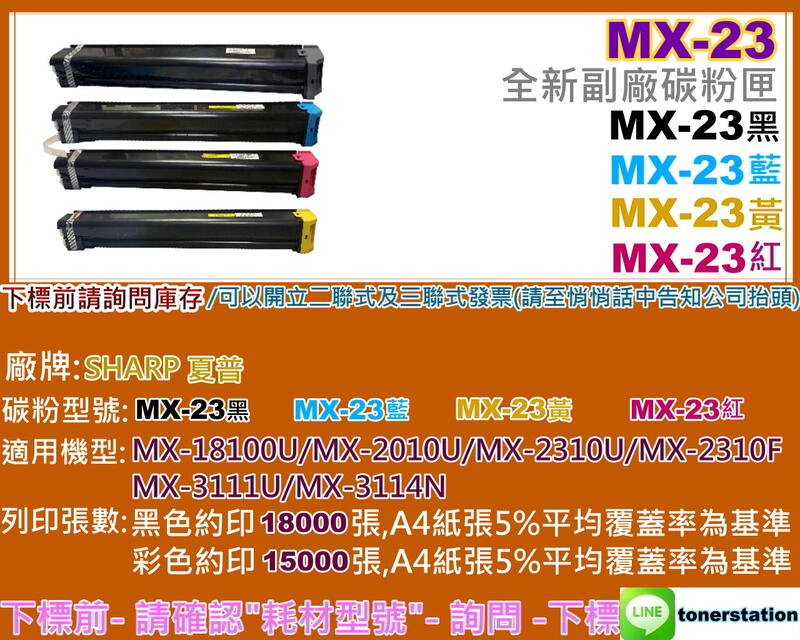 【小雨3C】SHARP夏普MX-2010U/MX-2310U/MX-3111U副廠碳粉匣MX23NT-BA黑/MX-23 | 露天市集 | 全 ...