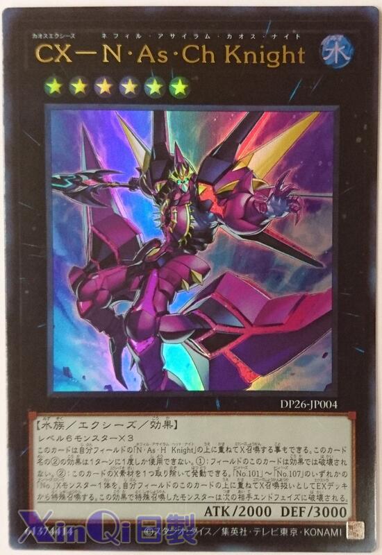 【Xin Qi】遊戲王 日製 DP26-JP004 CX-N・As・Ch Knight 墮落庇護混沌騎 (金亮) | 露天市集 | 全台最大的網路購物市集