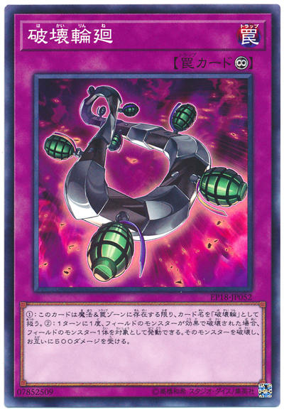 【樂遊wow】EP18-JP052 破壞輪迴 (普卡) | 露天市集 | 全台最大的網路購物市集