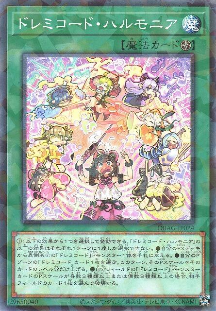 萬隆達*遊戲王 DBAG-JP024 DoReMi和弦 和聲 (普鑽) 初期傷*微刮白邊* | 露天市集 | 全台最大的網路購物市集