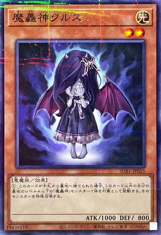＊Isaac卡舖＊ 遊戲王 日紙 SUB1-JP015 魔轟神 克露絲 (普鑽) 搜:DTC2-JP032 | 露天市集 | 全台最大的網路購物市集