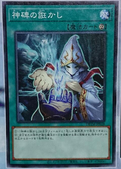 APP STORE ~ DBTM-JP028 神碑的誆騙 (普卡) | 露天市集 | 全台最大的網路購物市集