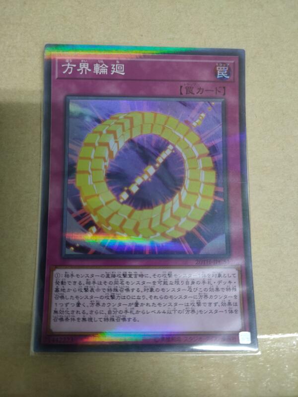 遊戲王 20TH-JPC51 方界輪迴 (亮面) MVP1-JP043 | 露天市集 | 全台最大的網路購物市集