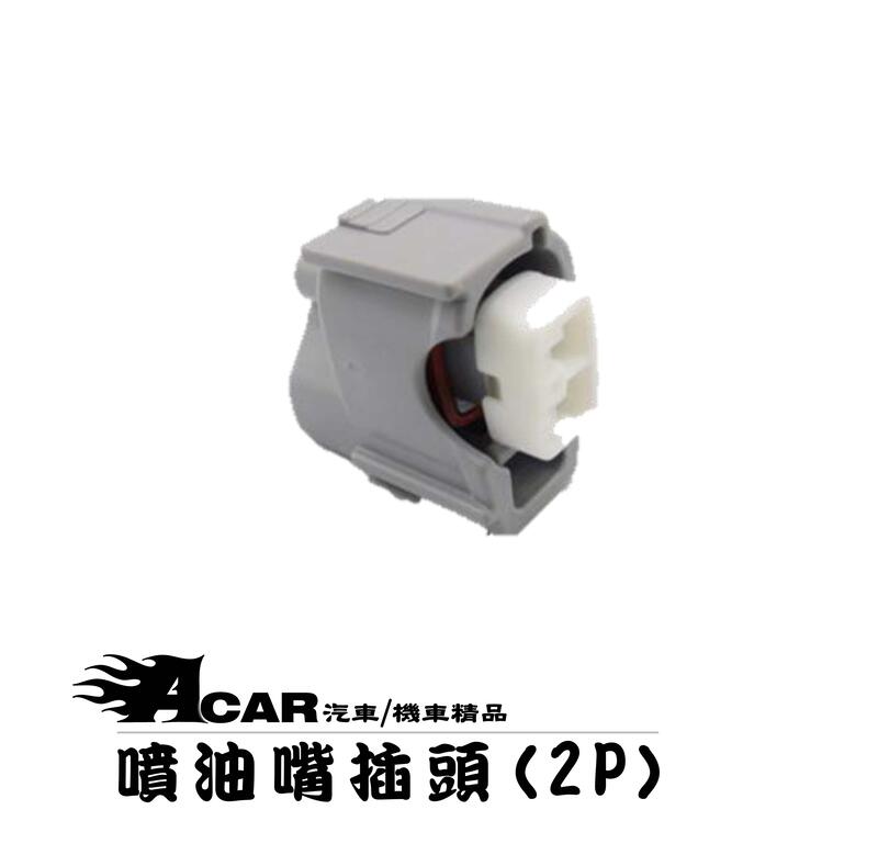 TOYOTA 豐田 噴油嘴插頭 ALTIS RAV4 VIORS WISH CAMRY | 露天市集 | 全台最大的網路購物市集