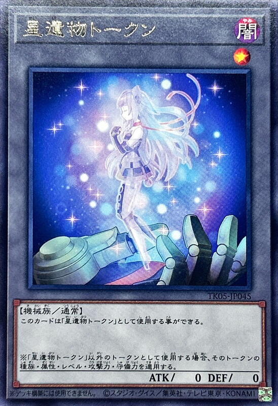 萬隆達﹡遊戲王 TK05-JP045 TK03-JP030 星遺物 衍生物 TOKEN (銀字)搜:DANE-JP035 | 露天市集 | 全台最大的網路購物市集