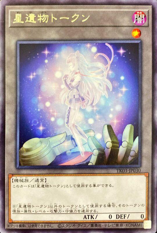 萬隆達﹡遊戲王 TK05-JP045 TK03-JP030 星遺物 衍生物 TOKEN (銀字)搜:DANE-JP035 | 露天市集 | 全台最大的網路購物市集