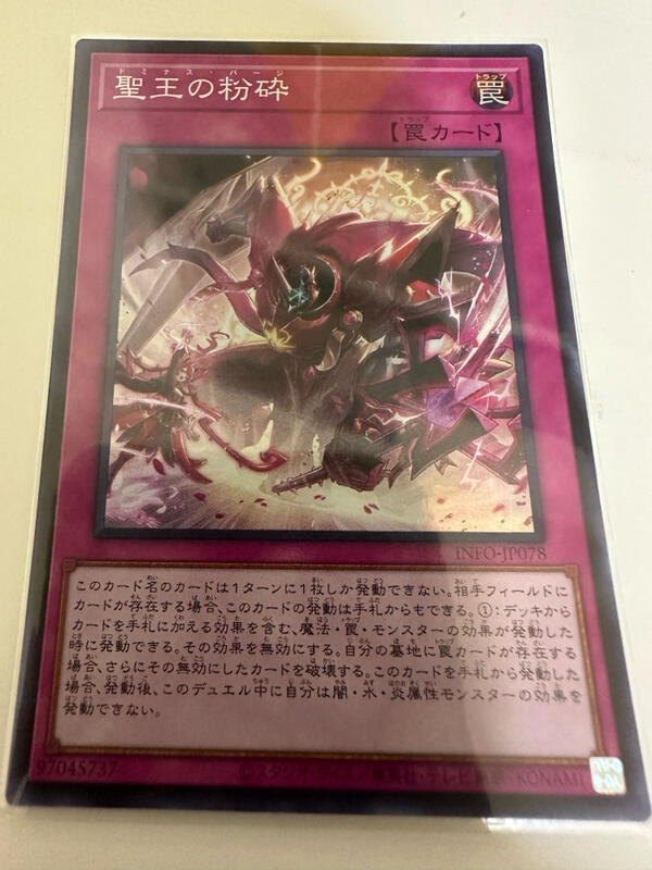 阿庭卡店 遊戲王 INFO-JP078 聖王的粉碎 (亮面) 韓紙 | 露天市集 | 全台最大的網路購物市集