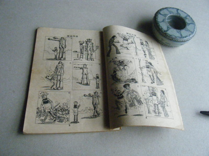 老夫子 秦先生and 大番薯 第109期 -- 王澤 著 -- 皇冠64年初版 -- 亭仔腳舊書 | 露天市集 | 全台最大的網路購物市集