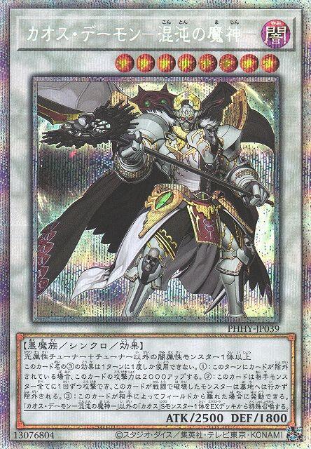 [老天順本鋪]現貨 遊戲王 1111 PHHY-JP039 混沌惡魔 混沌的魔神 白鑽 韓紙 | 露天市集 | 全台最大的網路購物市集
