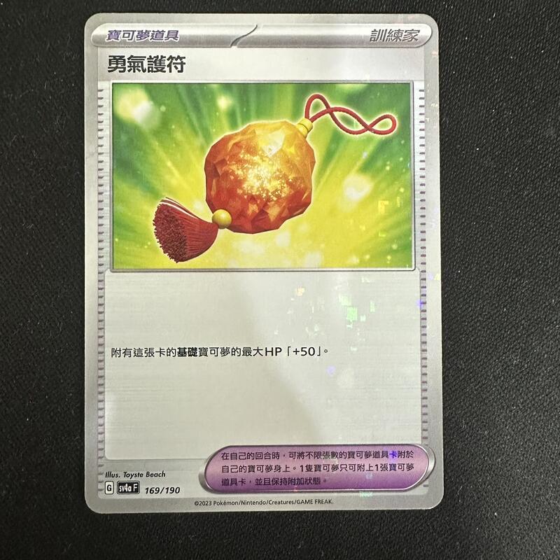 *Heureux* 寶可夢 PTCG 勇氣護符 169 普 閃 中文版 | 露天市集 | 全台最大的網路購物市集