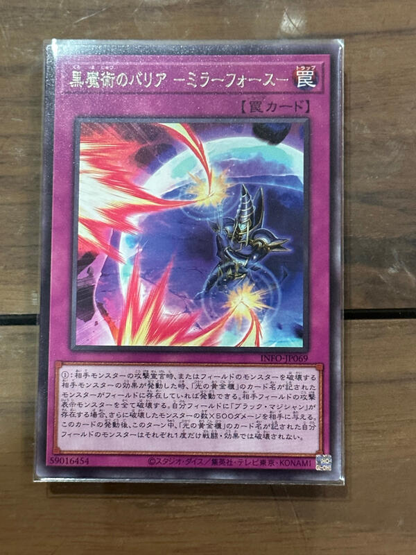 [火爆卡舖] 日紙 現貨 INFO-JP069 黑魔術防護罩 反射鏡力 (銀字) | 露天市集 | 全台最大的網路購物市集