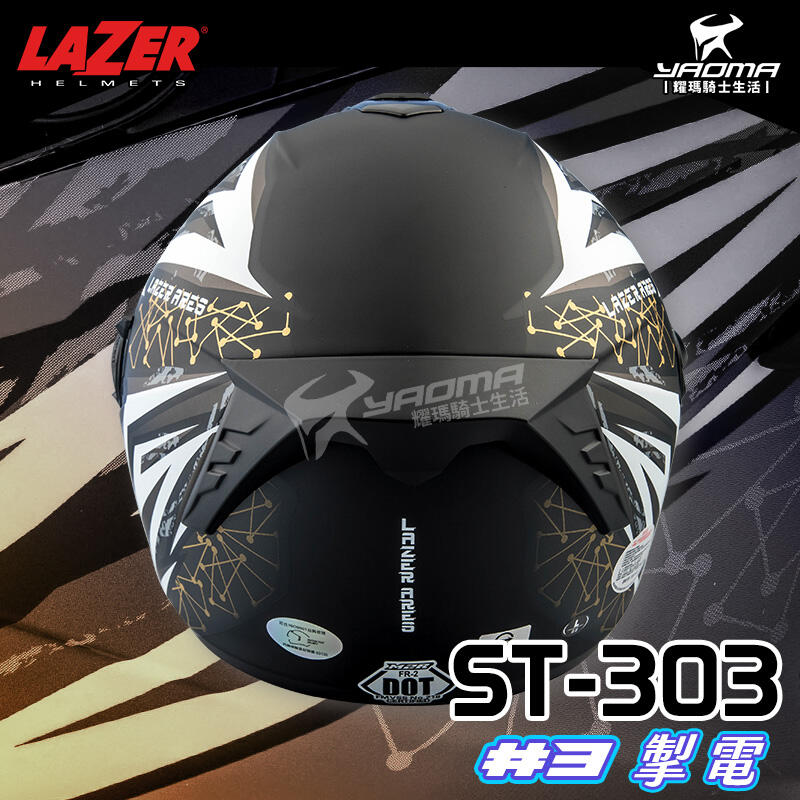 LAZER安全帽 ST-303 #3 掣電 消光黑金 霧面 藍牙耳機 內墨鏡 霧面 全罩 插扣 眼鏡溝 耀瑪騎士生活 | 露天市集 | 全台最大的網路購物市集