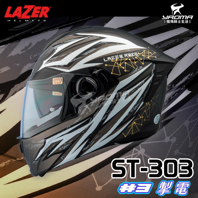 LAZER安全帽 ST-303 #3 掣電 消光黑金 霧面 藍牙耳機 內墨鏡 霧面 全罩 插扣 眼鏡溝 耀瑪騎士生活 | 露天市集 | 全台最大的網路購物市集