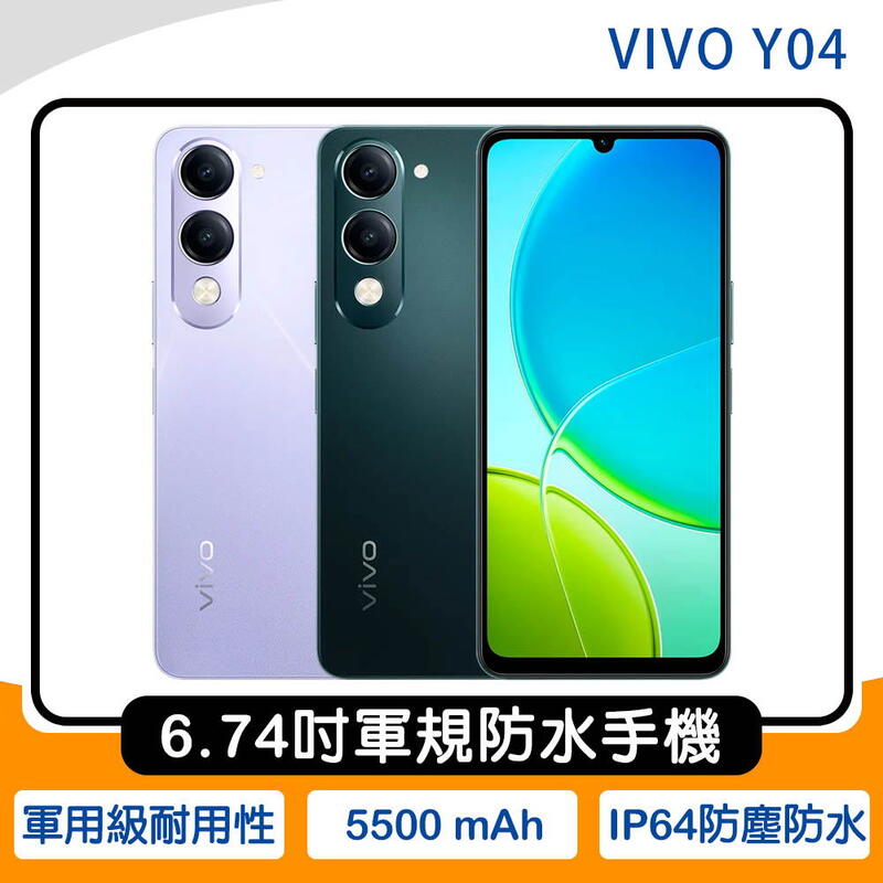 《公司貨含稅》vivo Y04 (4G/128G) 6.74吋大螢幕大音量大電量軍規4G手機 | 露天市集 | 全台最大的網路購物市集