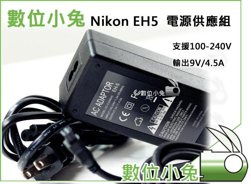 數位小兔【Nik EH5 電源供應器】EH-5 EH-5a EH-5b假電池 變壓器 電源轉接器 D300 D700 | 露天市集 | 全台最 ...