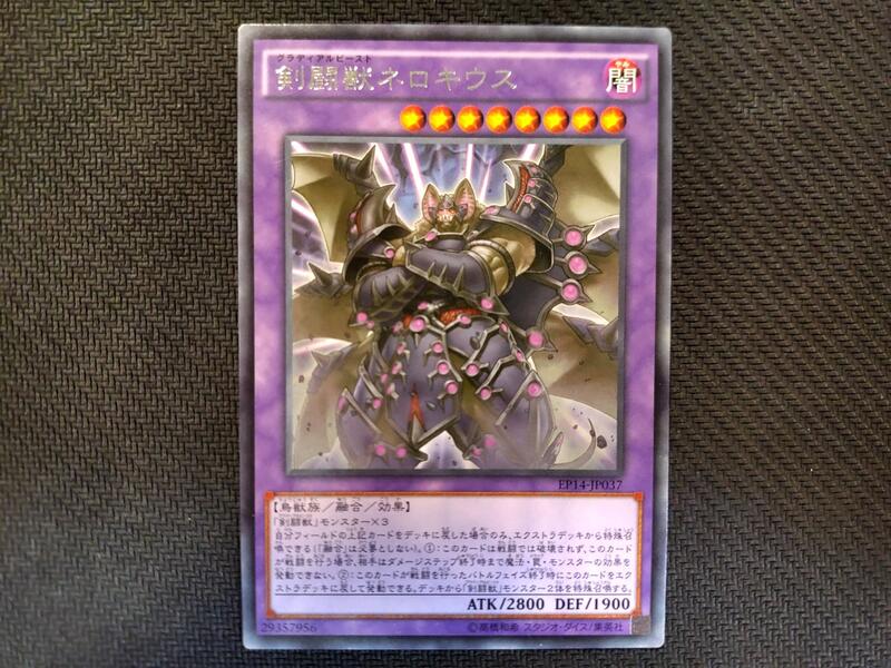 (新世界) EP14-JP037 劍鬥獸 尼祿 銀字 98-90分 | 露天市集 | 全台最大的網路購物市集