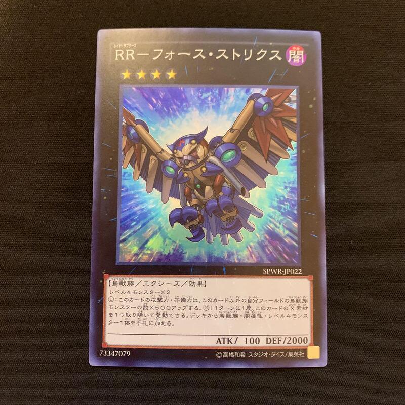 【LCA卡牌】遊戲王 SPWR-JP022 RR-強權林鴞 (亮面) 日紙 現貨 ! ! | 露天市集 | 全台最大的網路購物市集