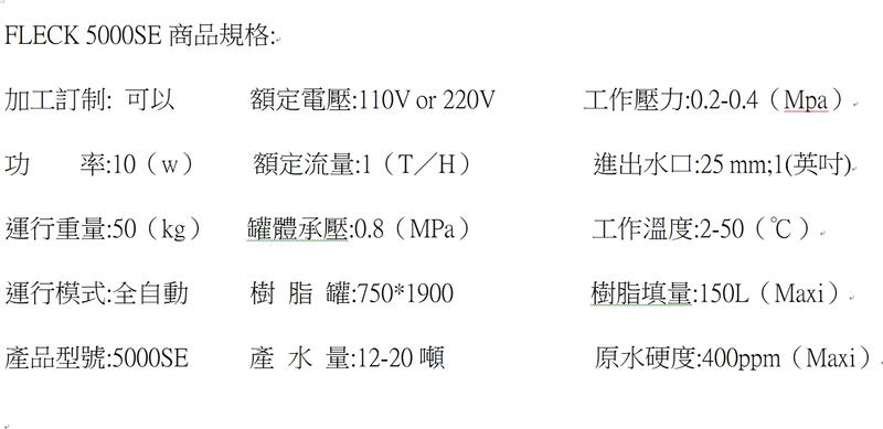 【清淨淨水店】美國濱特爾-富萊克FLECK-5000系列全自動軟化型控制頭/軟水型/時間型/流量型，6800元。 | 露天市集 | 全台最大的 ...