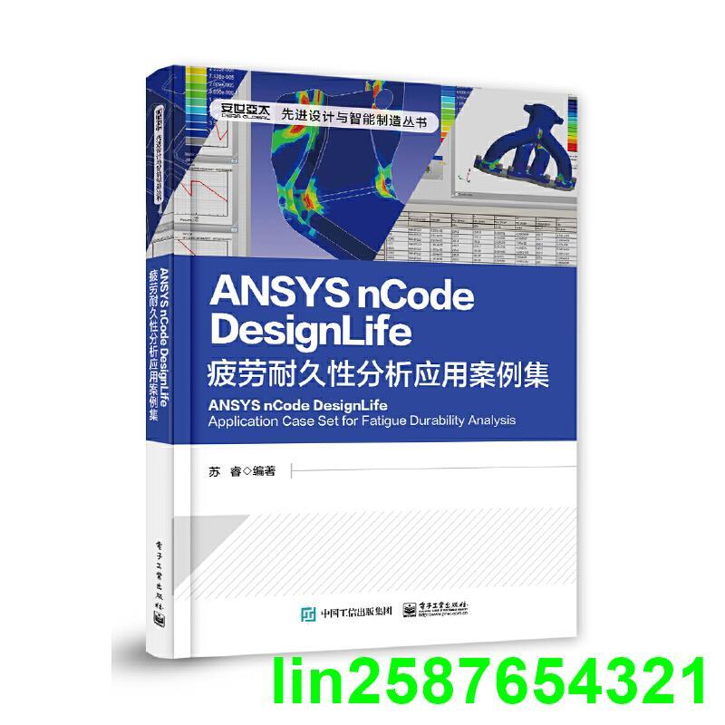 正版2【電腦】ANSYS nCode DesignLife疲勞耐久性分析應用案例集 | 露天市集 | 全台最大的網路購物市集