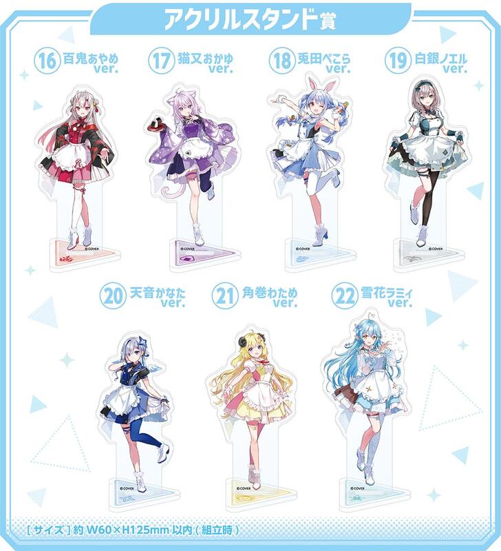 [ALG] 現貨 Hololive Lawson 一番賞 壓克力立牌 百鬼綾目 兔田佩克拉 角卷綿芽 雪花菈米 | 露天市集 | 全台最大的網路購物市集