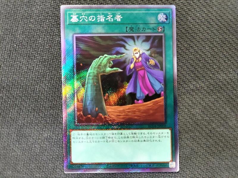 (新世界) RC04-JP058 墓穴的指名者 墓指 斜鑽 99-97分 | 露天市集 | 全台最大的網路購物市集