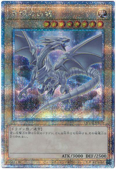 【樂遊wow】日紙 QCDB-JP009 青眼白龍 (25th金鑽) 95-97% | 露天市集 | 全台最大的網路購物市集